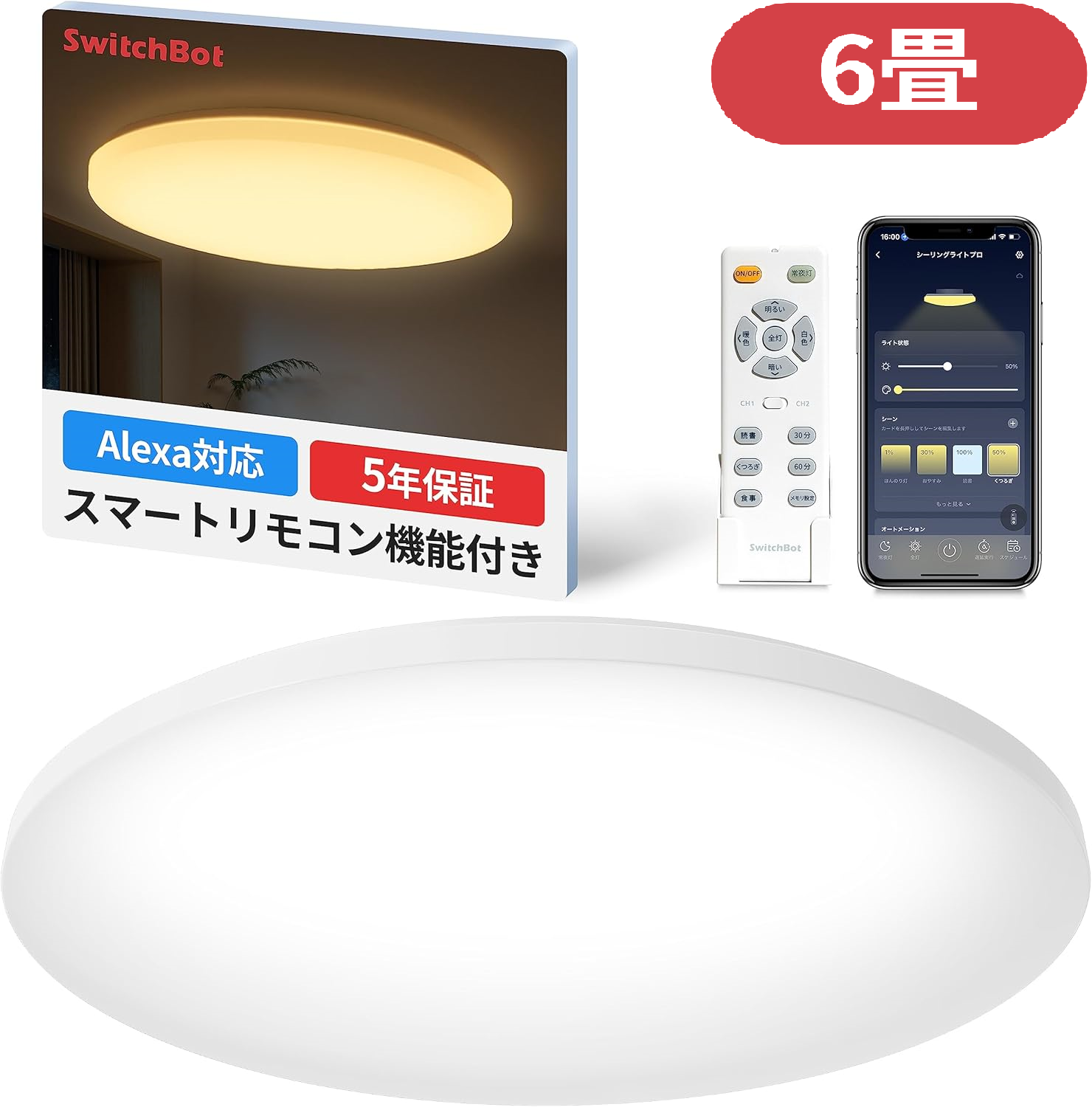 SwitchBot LEDシーリングライトプロ 6畳 スマートリモコン機能付き Alexa スイッチボット 照明器具 リモコン付き ハブ機能付き 2.4GHzWi-Fi Bluetoothに ...