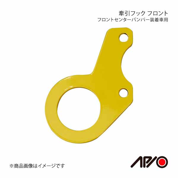 APIO アピオ けん引フック フロント 牽引フック フロントセンターバンパー装着車用 ジムニー JA12/JA22 : 車楽院 Yahoo!ショッピング店 - 通販 - Yahoo!ショッピング