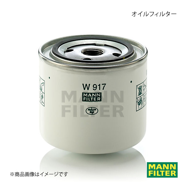 MANN-FILTER マンフィルター オイルフィルター VOLVO 240 AB230 B230 (純正品番:3517857) W917 ...