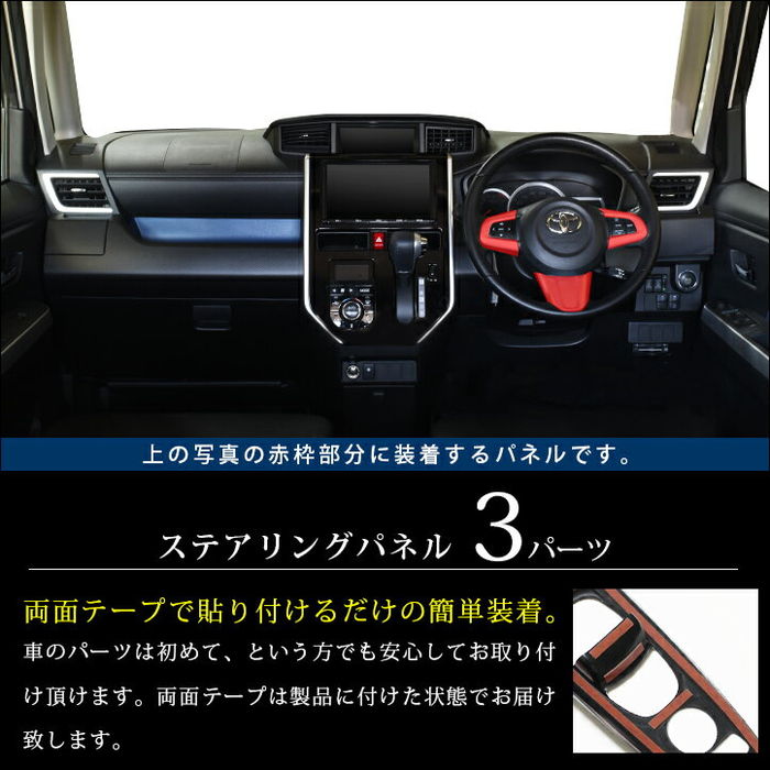 SecondStage/セカンドステージ ステアリングパネル トヨタ/TOYOTA ルーミー 900系 ピアノブラック T372 : 車楽院 ...