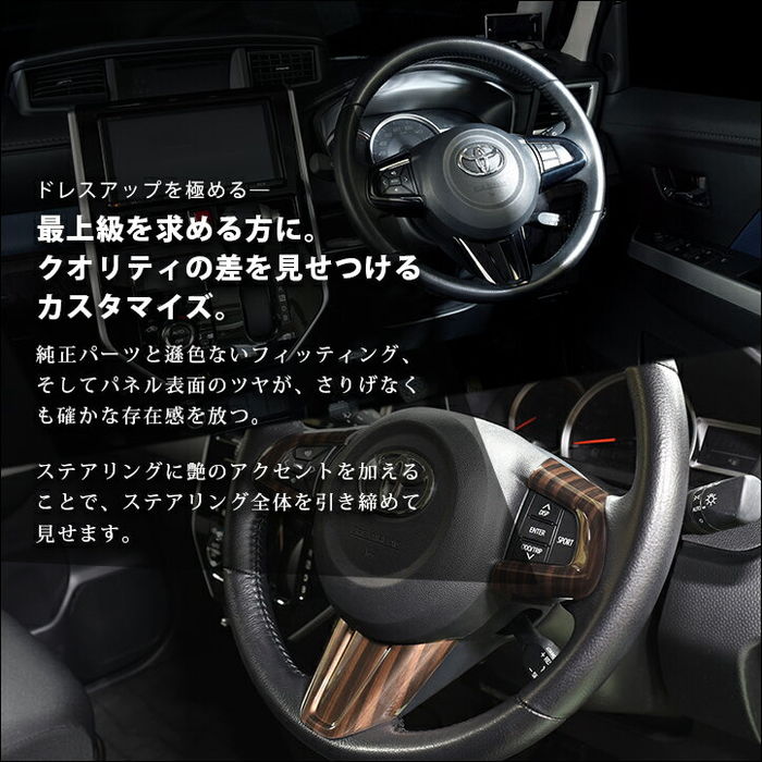 SecondStage/セカンドステージ ステアリングパネル トヨタ/TOYOTA ルーミー 900系 ピアノブラック T372 : 車楽院 ...