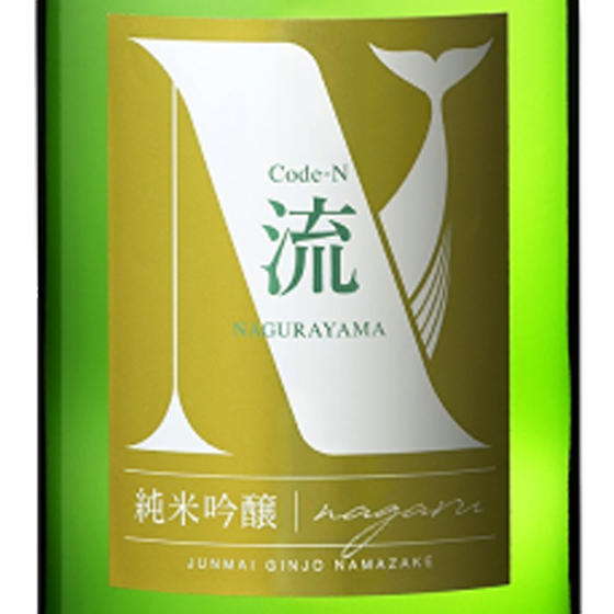 名倉山 敬老の日 プレゼント 日本酒 純米吟醸 Code-N 生詰 流 ながる 1800ml 福島県 名倉山酒造 : 酒楽SHOP - 通販 - Yahoo!ショッピング