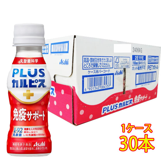 プレゼント ギフト アサヒ飲料 PLUSカルピス(R) 免疫サポート 100ml 30本 ペットボトル ケース販売 本州のみ送料無料 飲料 機能性表示食品 :142110x30:酒楽SHOP ...