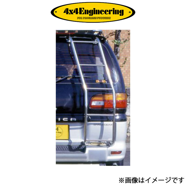 4×4エンジニアリング 4x4エンジニアリング リアラダー デリカ スペースギア MDS-001 4×4 Engineering フォーバイ ...