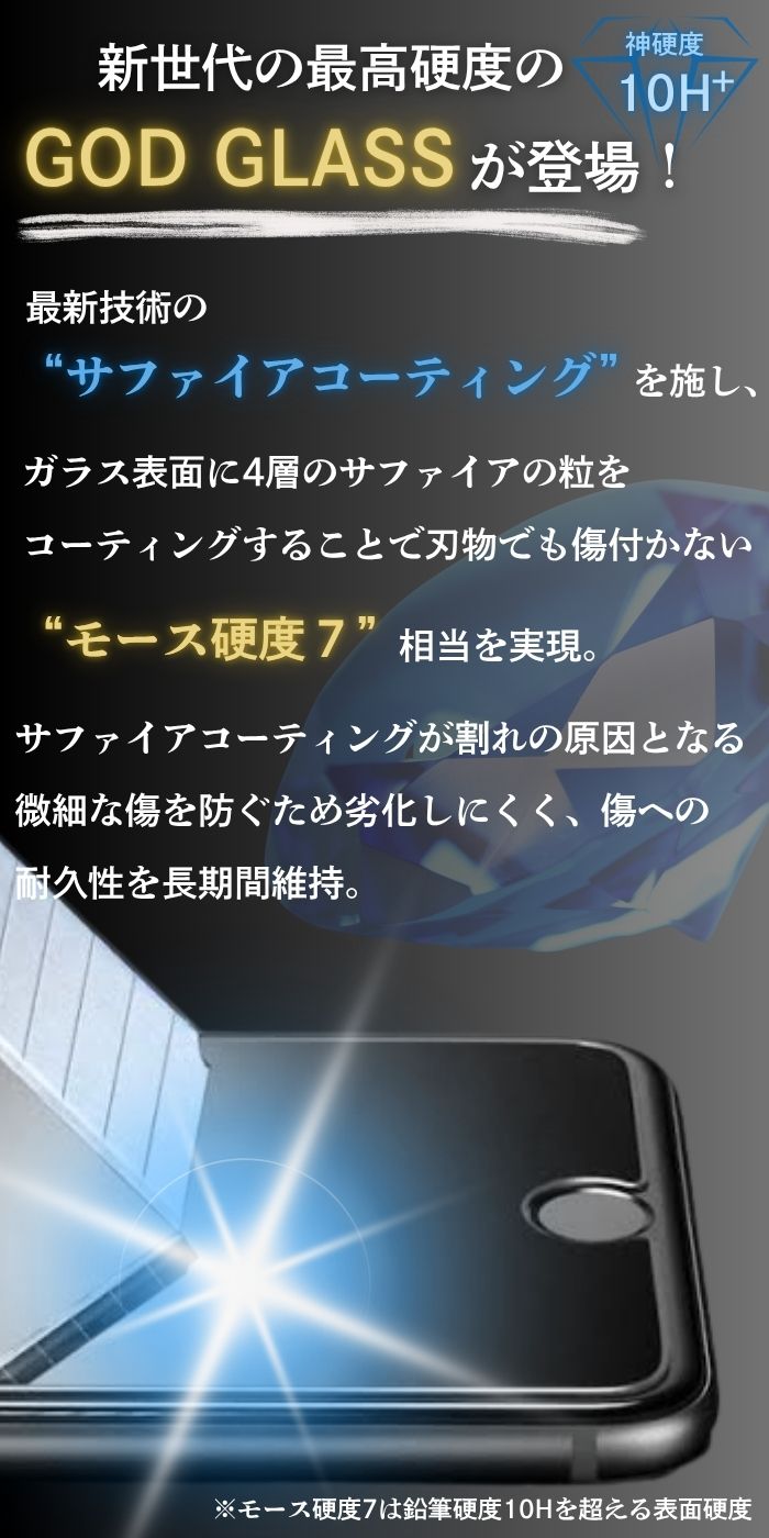 iPhone17Pro ガラスフィルム GOD GLASS 覇獅神 堅守 超透明 落下耐性8倍 新世代ガラス サファイアコーティング 耐傷性5 ...