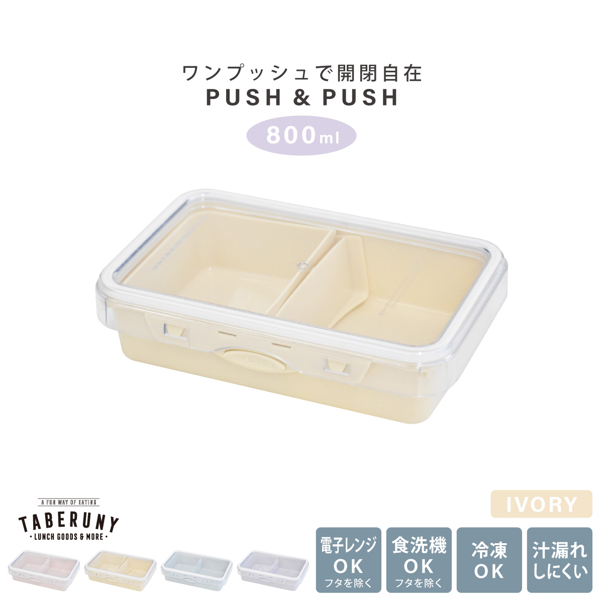 シュガーランド 弁当箱 女子 男子 1段 大人 お弁当箱 おしゃれ フードコンテナ 保存容器 仕切り付き レンジ対応 冷凍庫対応 コンテナ (PUSH＆PUSH3 ランチボックス 800ml ...