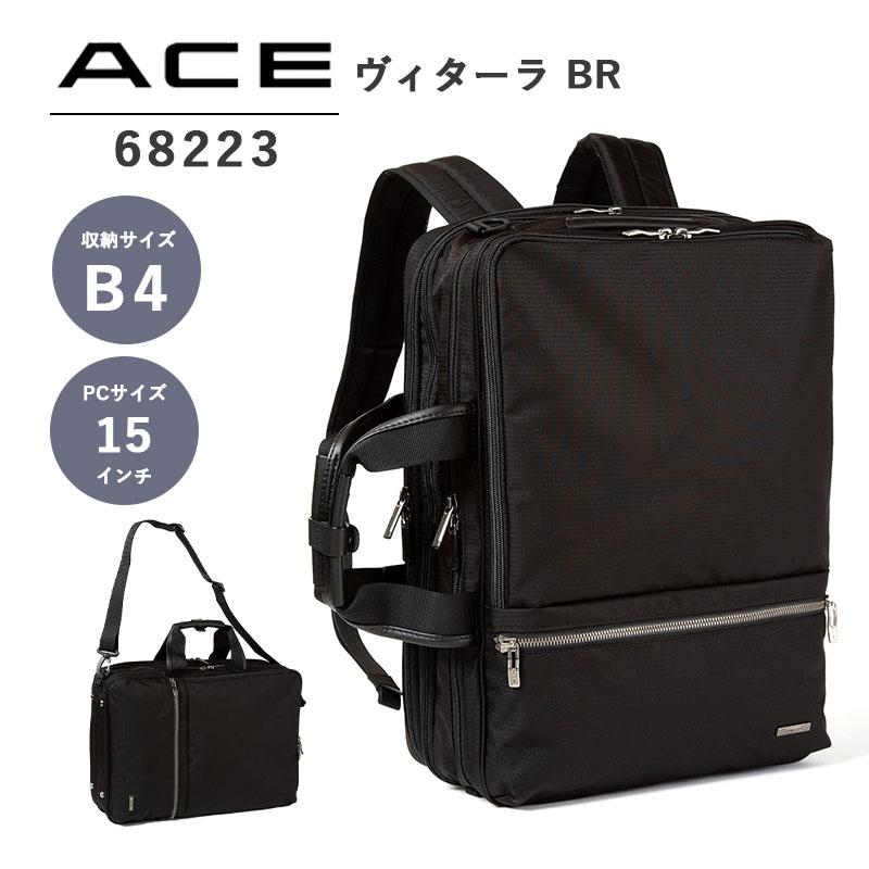 ace. 【送料無料】エース(ACE) ヴィターラBR 68223 B4 15インチPC収納 ビジネスバッグ サイドハンドル付 セットアップ ...