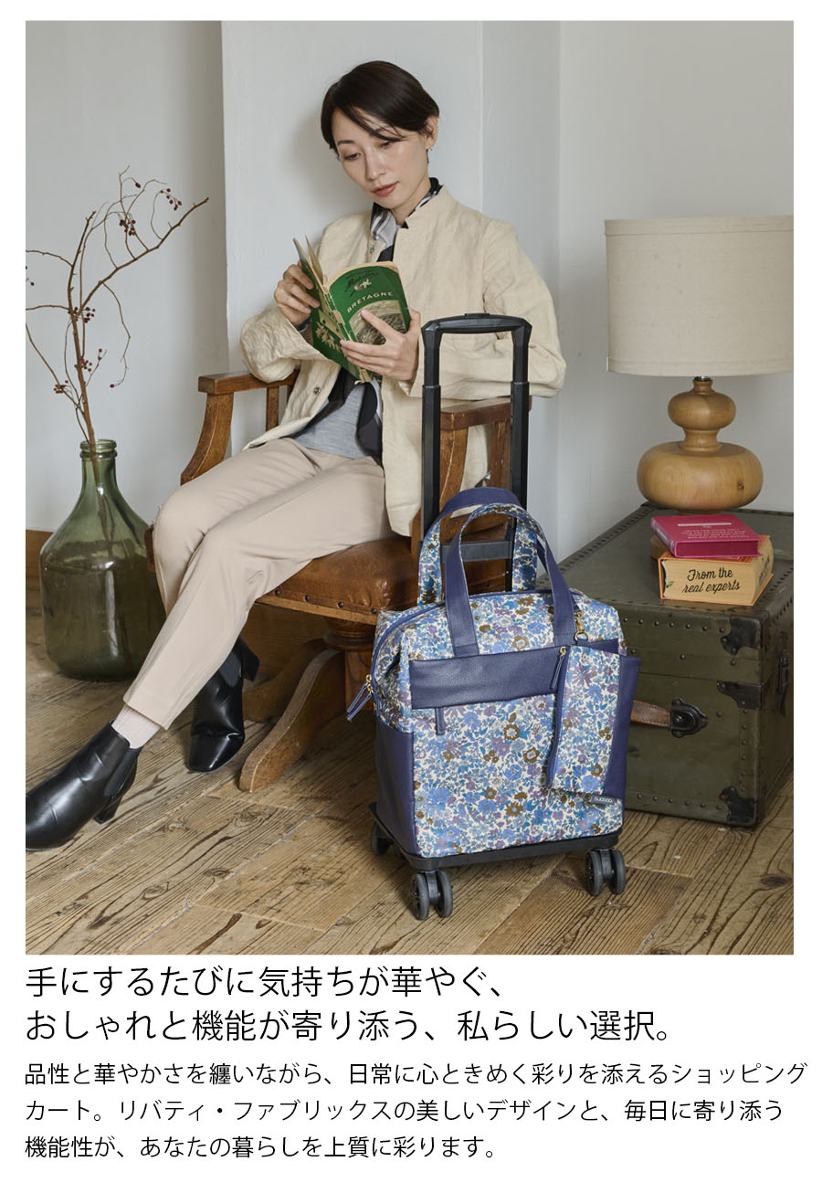 cocoro（コ・コロ） 送料無料 正規品 キャトルカート リバティ