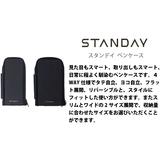 CONCISE（コンサイス） STANDAY スタンデイ ペンケース ワイド スタンド型 4WAY ペンポーチ 筆箱 リバーシブル フラット ...