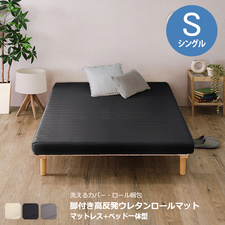 ベッド 脚付きマットレスベッド 高反発ウレタンマットレス シングル SPIM しっかりかため 全3色 すのこベッド一体型 ...