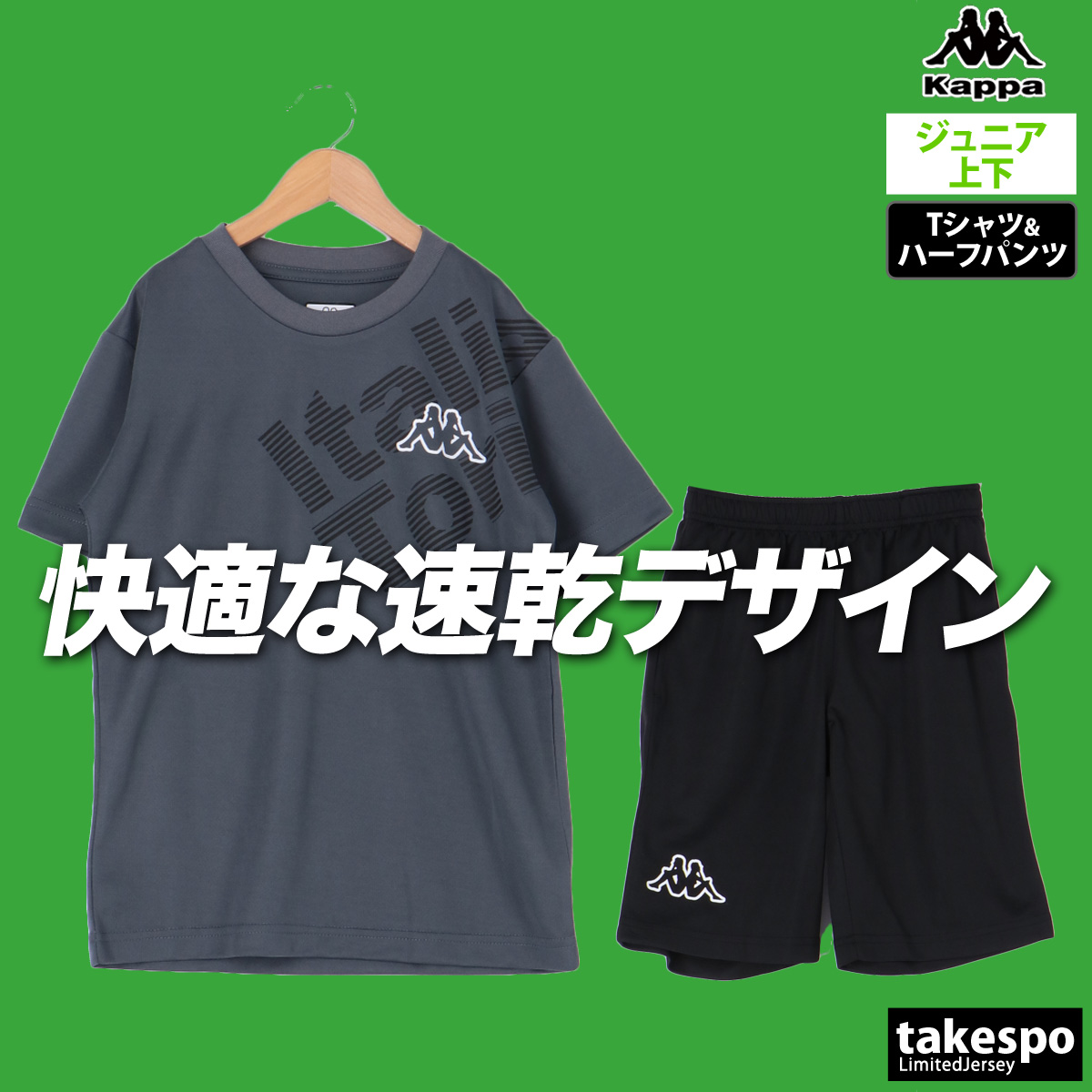 Kappa カッパ Tシャツ ハーフパンツ上下 ジュニア セットアップ グラフィックロゴ 115658 SALE セール 半袖 吸汗 速乾 ...