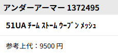 UNDER ARMOUR アンダーアーマー ウインドジャケット メンズ チーム 1372495 送料無料 裏メッシュ 撥水 はっ水 黒 ...