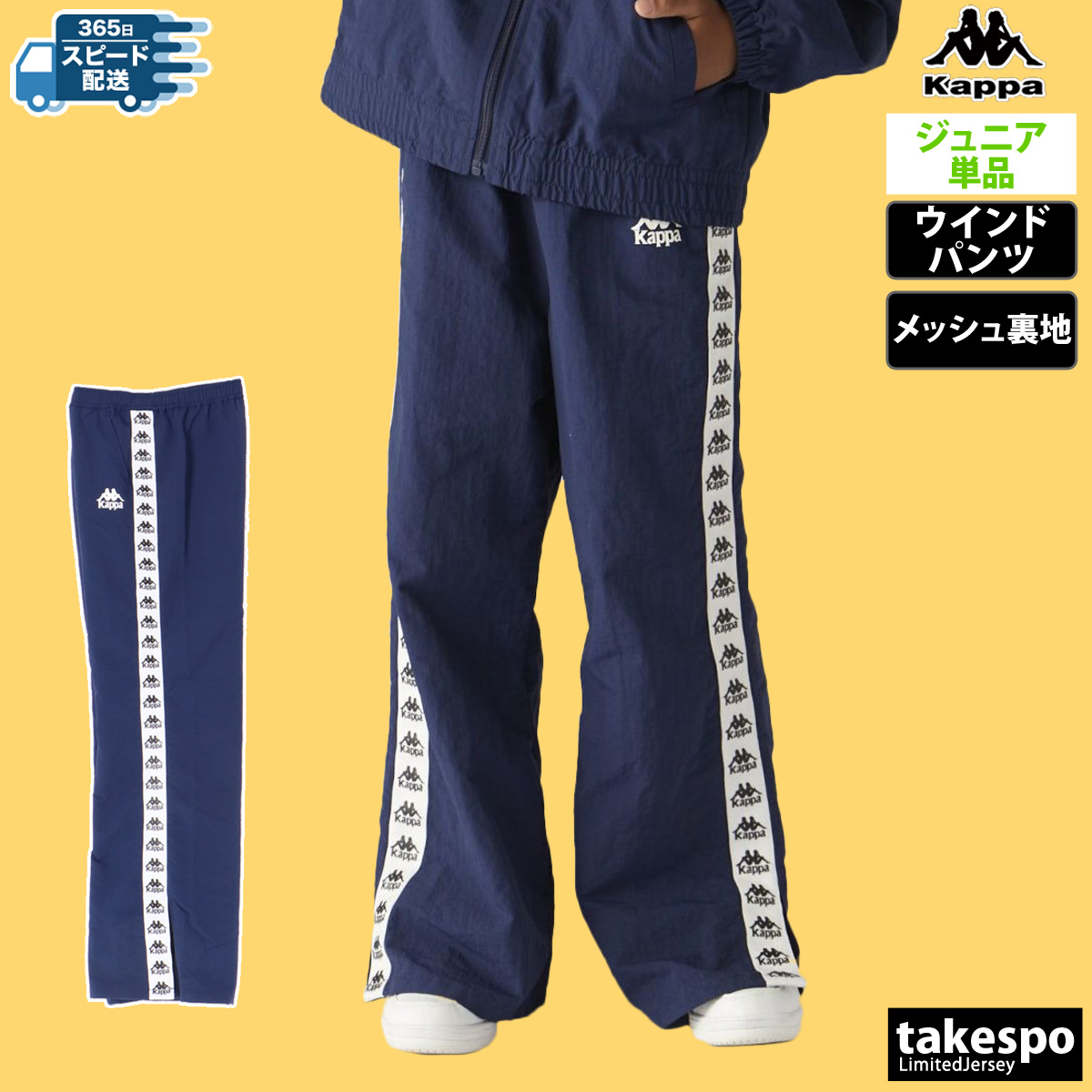 Kappa カッパ ロングパンツ ジュニア ブランド AUTHENTIC 144604 送料無料 新作 ウィンドパンツ ボーイズ ガールズ 裏 ...