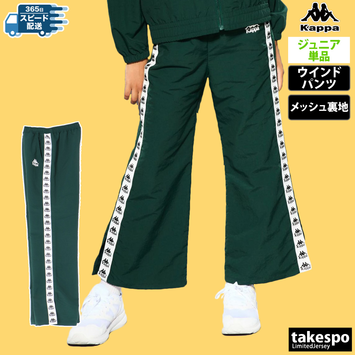 Kappa カッパ ロングパンツ ジュニア ブランド AUTHENTIC 144604 送料無料 新作 ウィンドパンツ ボーイズ ガールズ 裏 ...