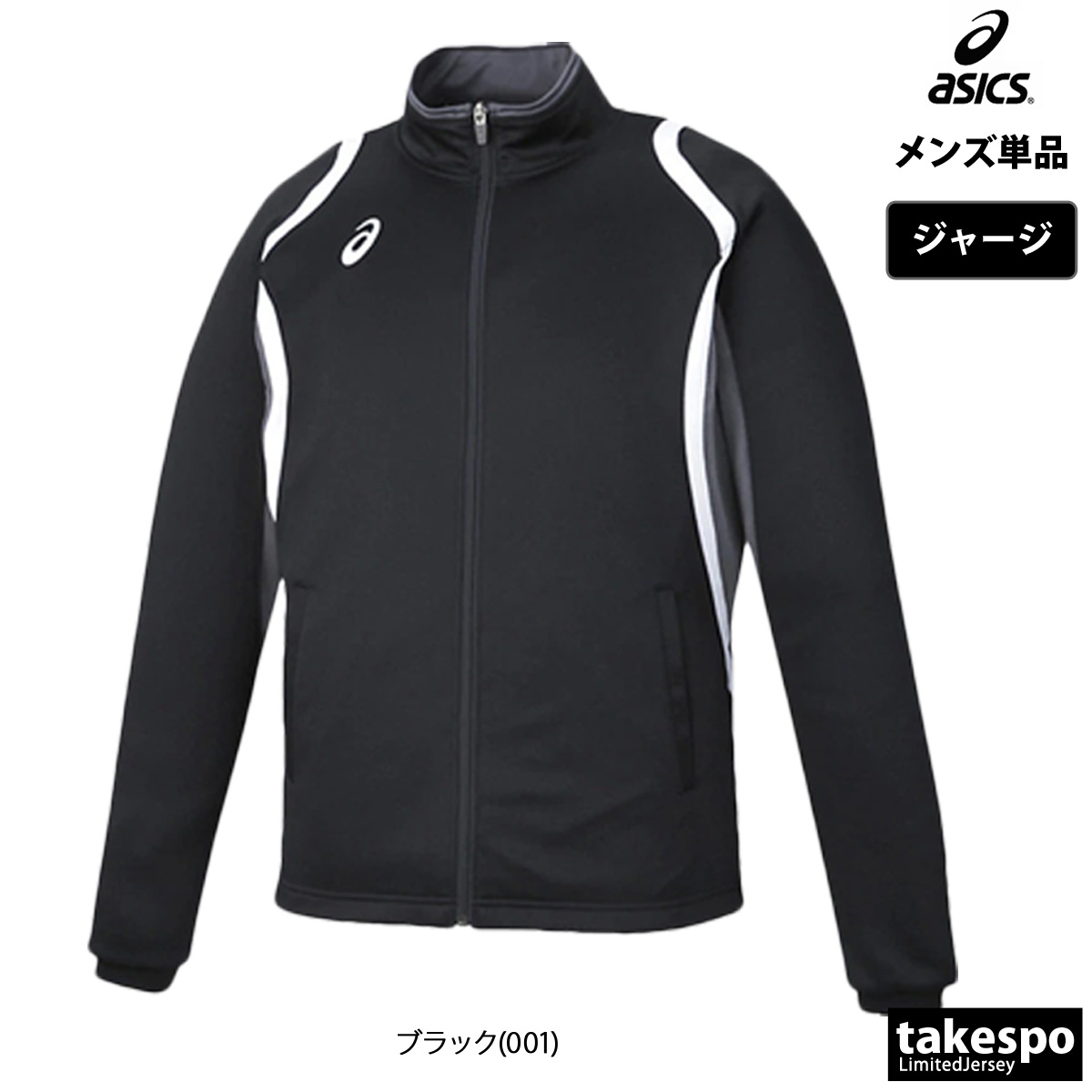 ASICS（アシックス） ジャージジャケット メンズ ブランド チーム