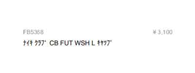 NIKE ナイキ キャップ ユニセックス クラブアンストラクチャード フューチュラ ウォッシュ FB5368 GRN コットン100% ...