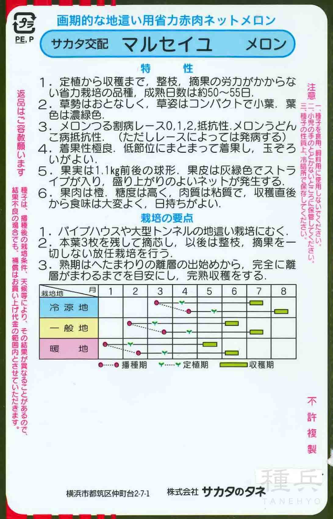 赤肉メロン 種 『マルセイユ』 サカタのタネ/100粒 : 種兵ネットショッピング - 通販 - Yahoo!ショッピング