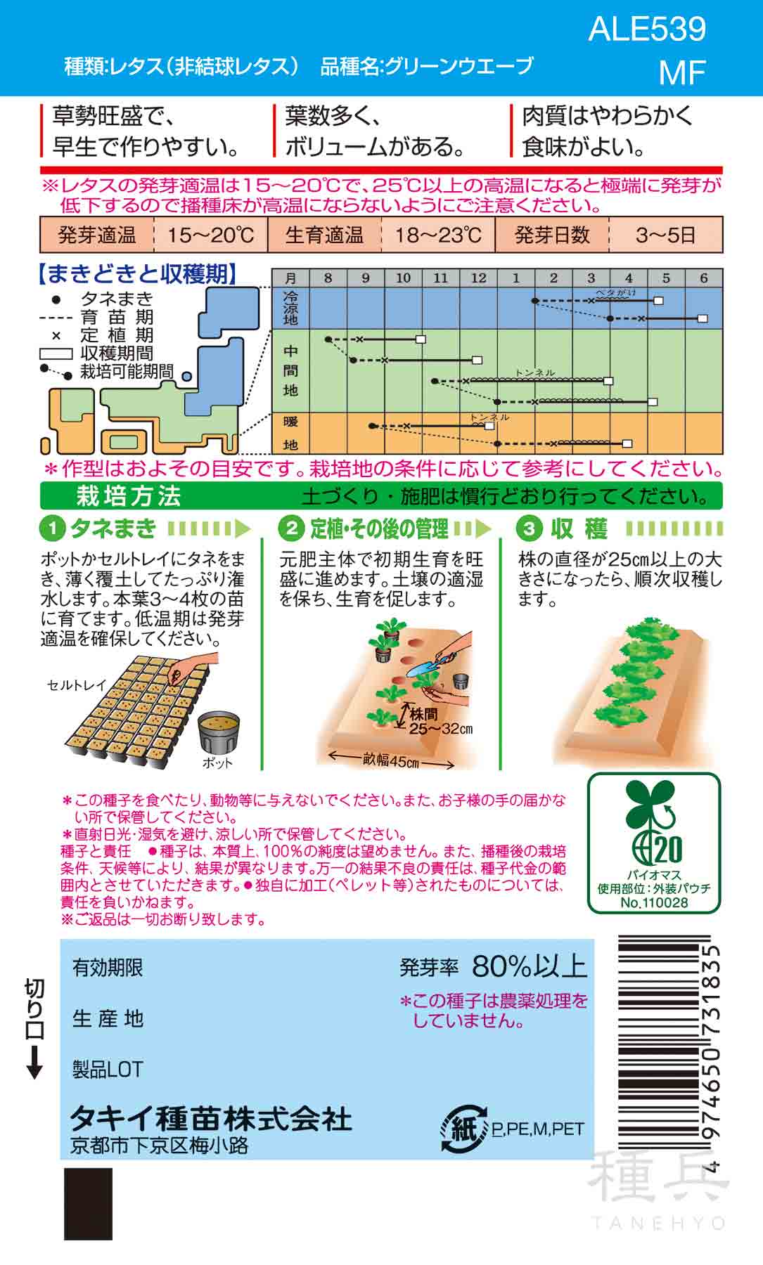 グリーンリーフレタス 種 『グリーンウエーブ』 ALE539 タキイ種苗/ペレットL5000粒 : 種兵ネットショッピング - 通販 ...