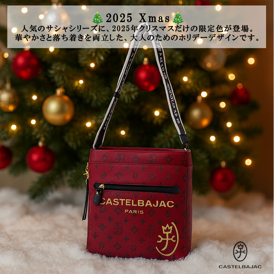CASTELBAJAC サシャ B5ショルダー クリスマス限定色 ショルダーバッグ