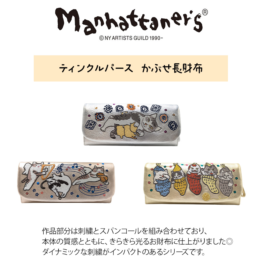 MANHATTAN（SAINT LAURENT） 【Manhattaners】75-1742 ティンクル