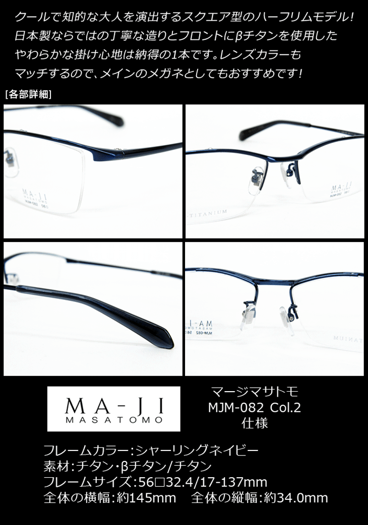 調光レンズ付（度付き、度なし）メガネセット【マージマサトモ MJM-082