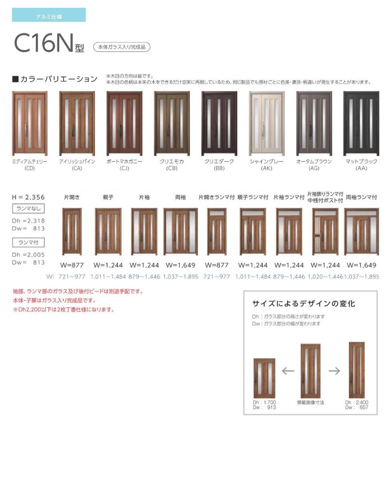 リシェント 【工事パック】 リフォーム用玄関ドア リシェント3 親子ドア ランマなし C16N型 アルミ仕様 W1011〜1484×H2044 ...