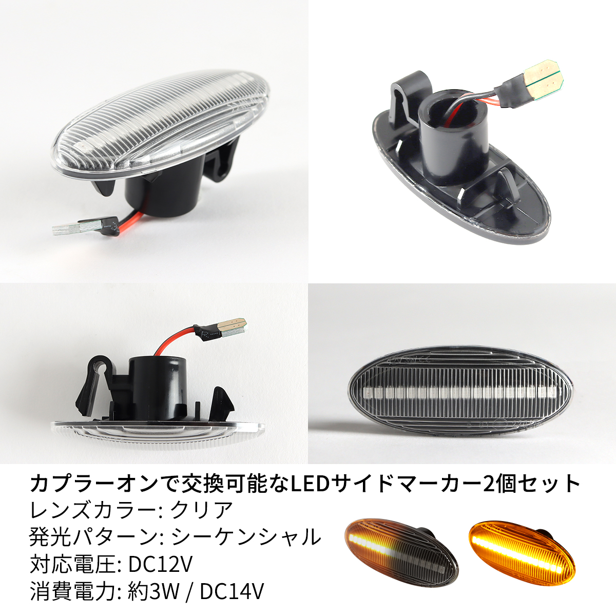 LED サイドマーカー C26 セレナ T31エクストレイル E11 E12 ノート 等 日産 スモーク シーケンシャル ウインカー FZ517 : fz517 : TECH-MASTER ...