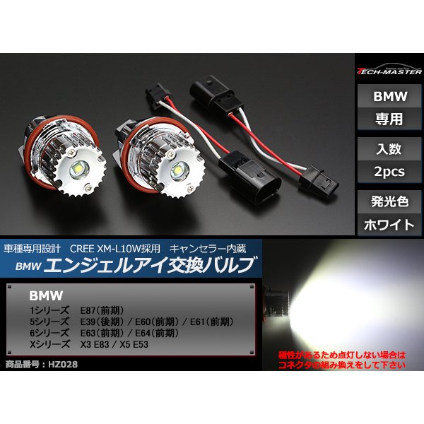BMW イカリング LED交換バルブ E87/E39/E60/E61/E63/E64/E65/E66/E53 HZ028 :HZ028:TECH-MASTER - 通販 - Yahoo!ショッピング