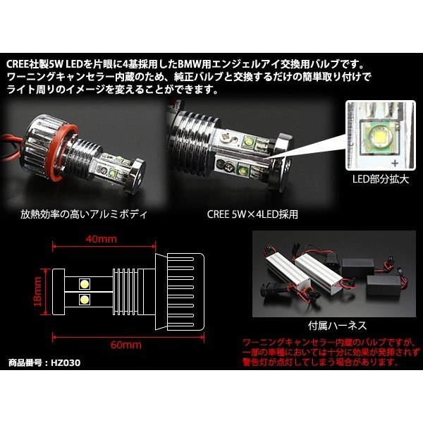 BMW イカリング LED交換バルブ E87/E82/E88/E90/E91/E92/E93/E60/E61/E63/E64/E84/E70/E71/E89 HZ030 :HZ030:TECH ...