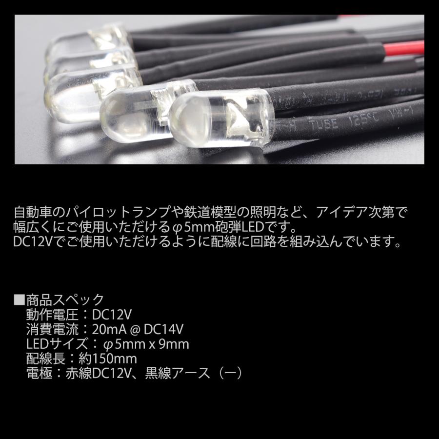 φ5mm 砲弾LED 5本セット DC12V 選べる5カラー ホワイト ブルー アンバー グリーン レッド PZ313 : TECH ...