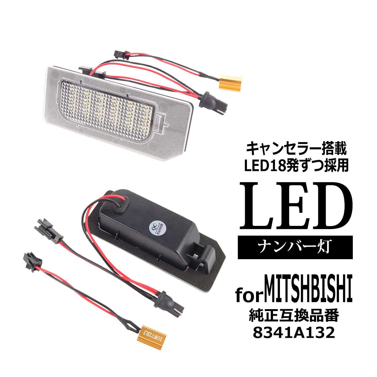 三菱（MITSUBISHI） RVR ナンバー灯 GA3W GA4W LED ライセンスランプ 互換品 8341A132 R-607 ...