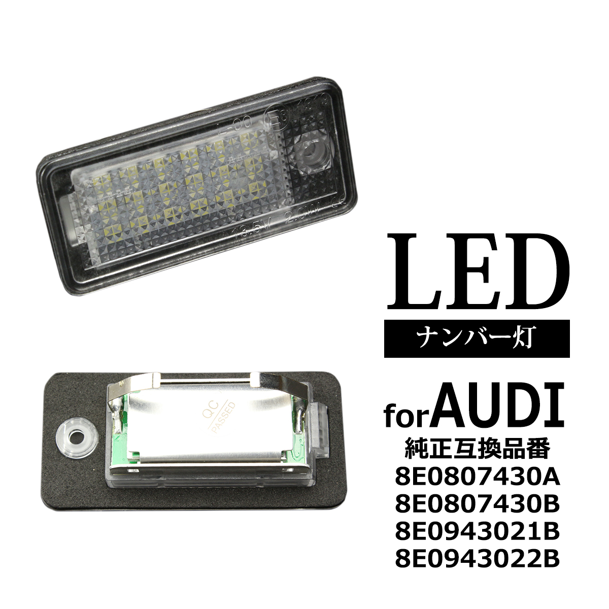 Audi LED ライセンスランプ A3 S3 A4 S4 A5 S5 A6 S6 RS6 A8 S8 Q7 ナンバー灯 AUDI 互換品 ...