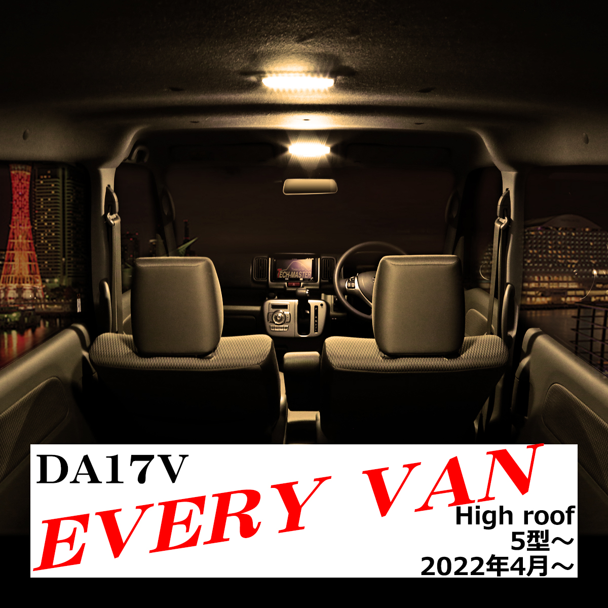 電球色 エブリイ バン DA17V LEDルームランプ ウォームホワイト ハイルーフ車のみ 5型〜 車種専用設計 エヴリィ スズキ RZ546 :RZ546:TECH-MASTER - 通販 ...