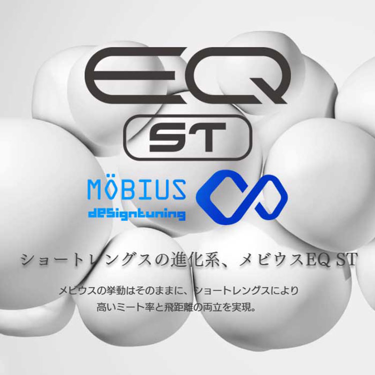 デザインチューニング メビウス MEBIUS EQ ST DesignTuning 【リシャフト用】【単体購入不可】 : ティーオリーヴ神戸店 - 通販 - Yahoo!ショッピング