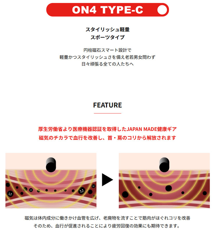 ON4 オンフォー TYPE-C タイプC 磁気ネックレス スポーツタイプ 爆買 : ティーオリーヴ神戸店 - 通販 - Yahoo!ショッピング