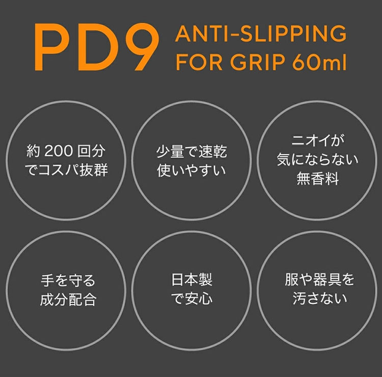 PD9 ゴルフ GRIP用 滑り止め 60ml 200回分 爆買 : ティーオリーヴ神戸店 - 通販 - Yahoo!ショッピング