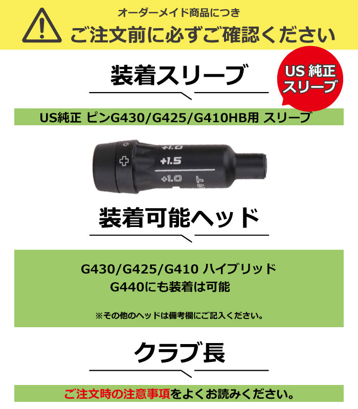 フジクラシャフト クーポン発行中 USモデル ピンG440/G430/G425/G410HB