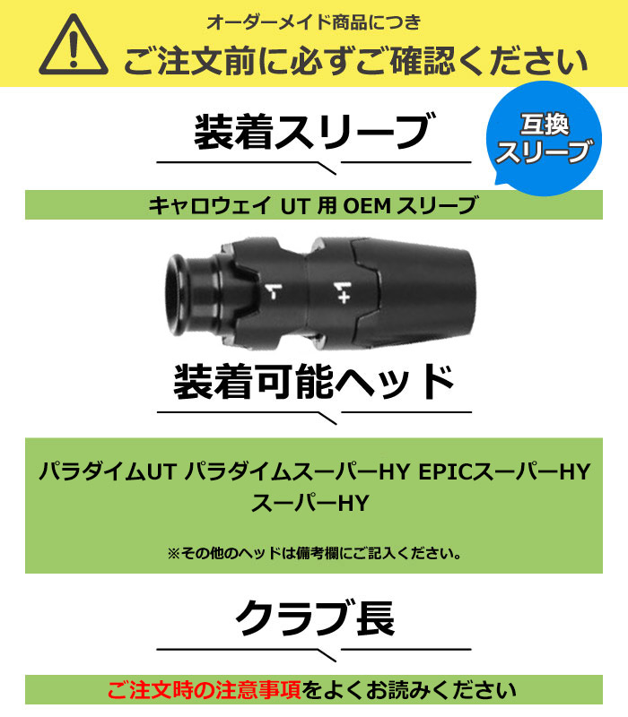 キャロウェイUT用OEMスリーブ付シャフト デザインチューニング ゼロソリッド ユーティリティ専用 DesignTuning ZERO SOLID UT | ユーティリティシャフト,デザイン ...