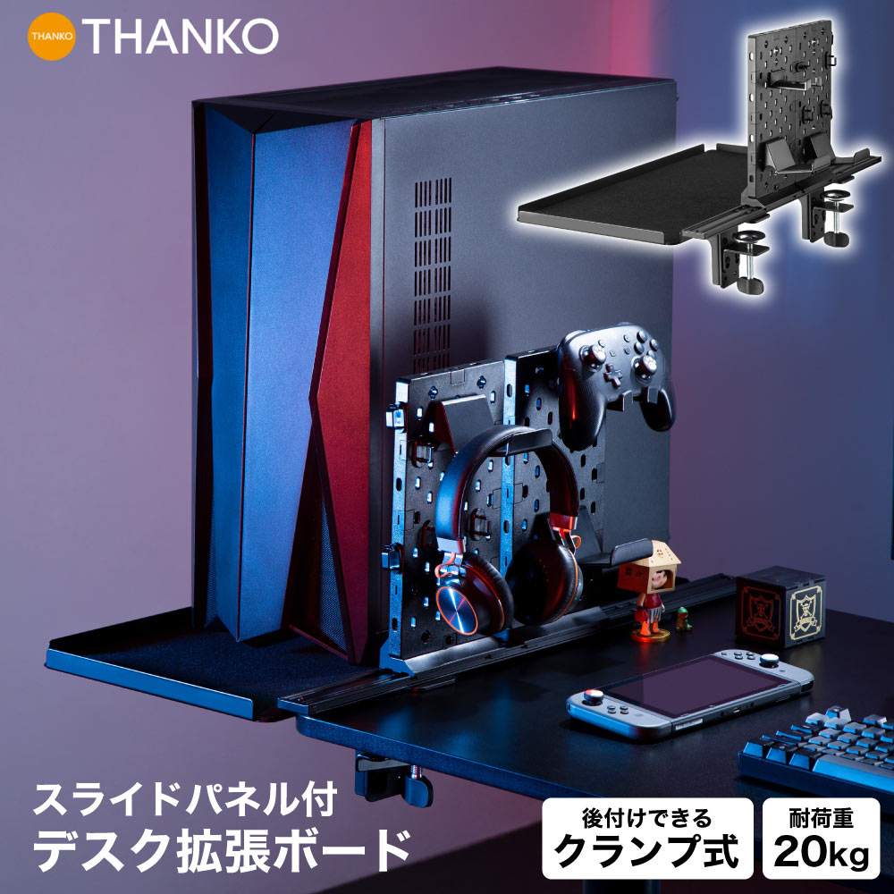 デスク拡張 デスクエクステンダー クランプ式 有孔ボード PYZONE [公式]デスクEXスライドパネルSLPERAHBK : サンコー公式通販サイト Yahoo!店 - 通販 - Yahoo ...