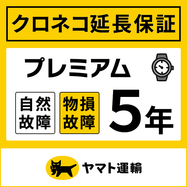 クロネコ延長保証｜プレミアム5年｜80,001円 〜100,000円｜自然故障＋物損故障(5年間保証)｜EW-PM05 : ザ・クロックハウスPlus+ヤフー店 - 通販 - Yahoo!ショッピング