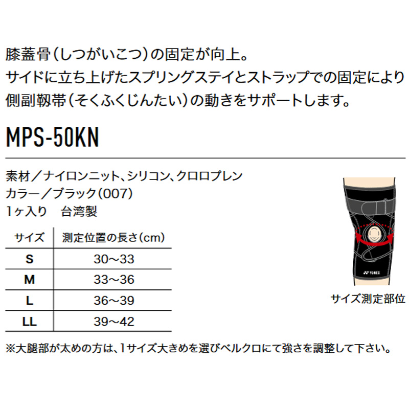 YONEX（ヨネックス） 膝用 MP サポーター MPS-50KN 1点 ひざ ヒザ