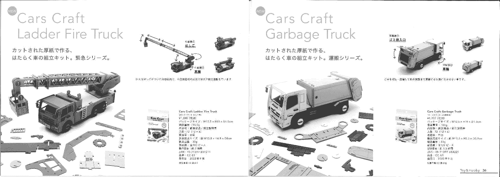 ペーパークラフト カーズクラフト はしご車 CC-E1 ネコポス対応品 654214 :cc-fire:おもちゃ通販 トライブ - 通販 - Yahoo!ショッピング