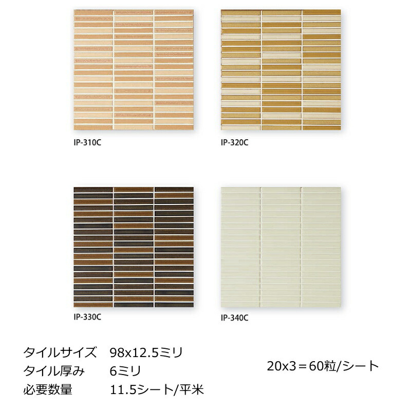 モザイクタイル シート 磁器 ボーダー アンティーク カラー キッチン 床 壁 テーブル DIY 陶器 耐熱 耐水 耐火 美濃焼 細長い形状 ...