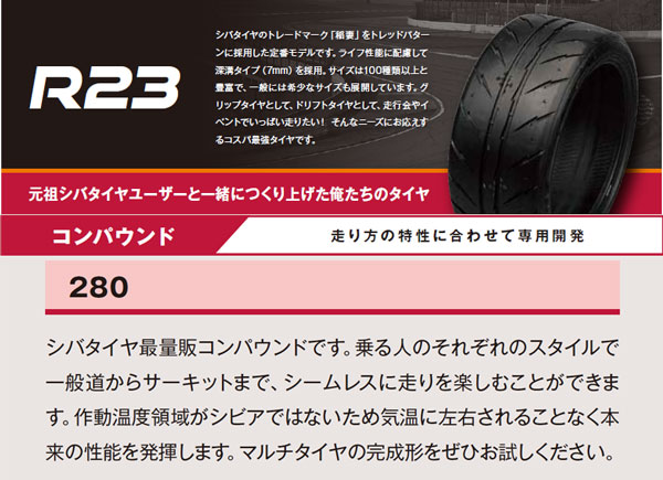 SHIBATIRE（シバタイヤ） BRZ(ZC6/ZD8)等 選べる特注スペックホイール SHIBATIRE R23 280 225 ...