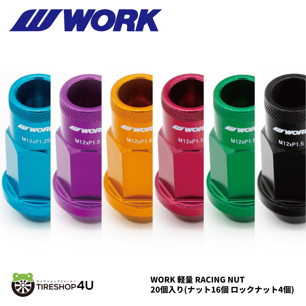 新品 WORK EMOTION RACING NUT ワーク エモーション 軽量レーシングナット ロックナット付 20pcs 貫通タイプ 19HEX M12xP1.5 ブルー : TIRE ...
