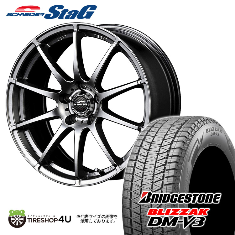 2025年製 スタッドレス4本セット STAG 17x7.0J 5/114.3 GRAY BRIDGESTONE BLIZZAK DM-V3 DMV3 225/65R17 ハリアー RAV4 ...