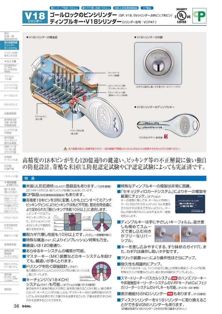 GOAL ゴール 面付本締錠 V-MDU-5 V18ディンプルキー 扉厚24mm〜61mm :goal-v-mdu-5:TMKオンラインショップ - 通販 - Yahoo!ショッピング