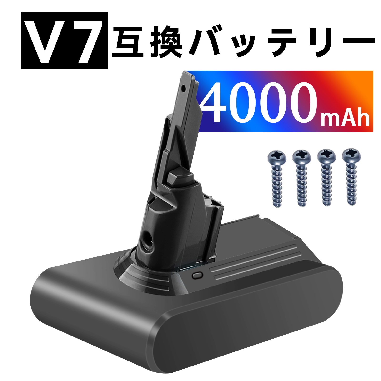 ダイソン V7 掃除機互換バッテリー 4000mAh 1 年半保証 SV11/HH11 対応 コードレス掃除機部品 新生活 B : TMM ...