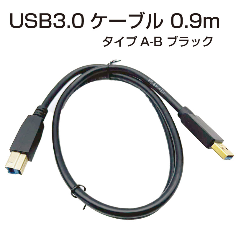 【在庫処分】AmazonBasics USB3.0ケーブル 0.9m タイプA-B ブラック 耐腐食性 PC Mac 高速 :B00NH142KI:インクのオアシス - 通販 - Yahoo ...