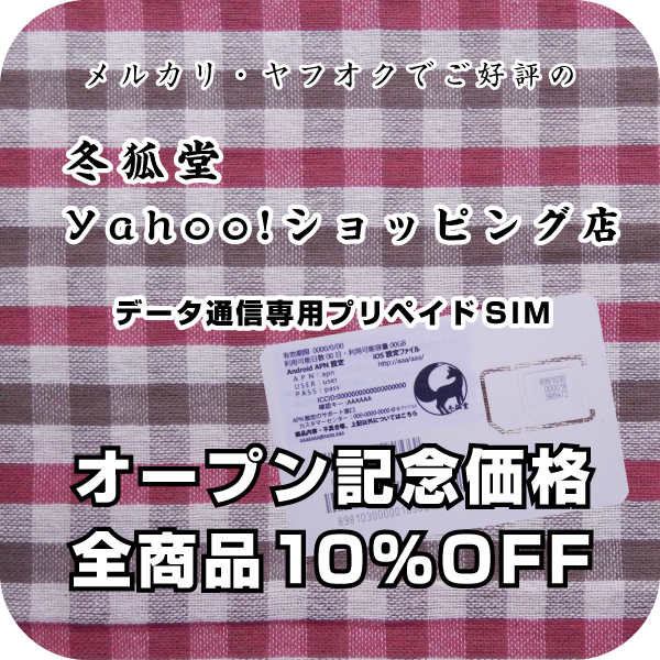 ショッピングクーポン Yahoo ショッピング オープン記念クーポン